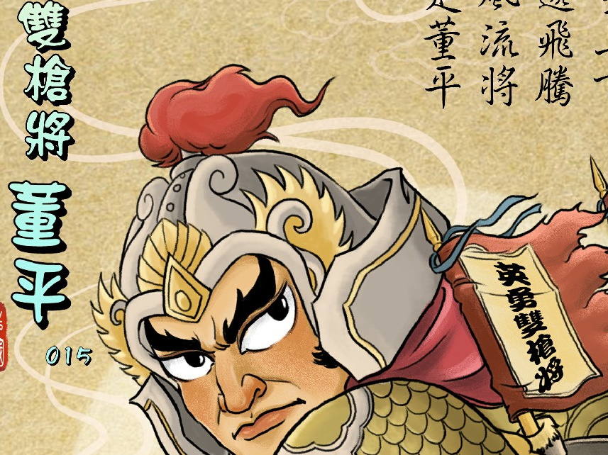 Q版108将之天立星双枪将董平_小王的画-站酷ZCOOL