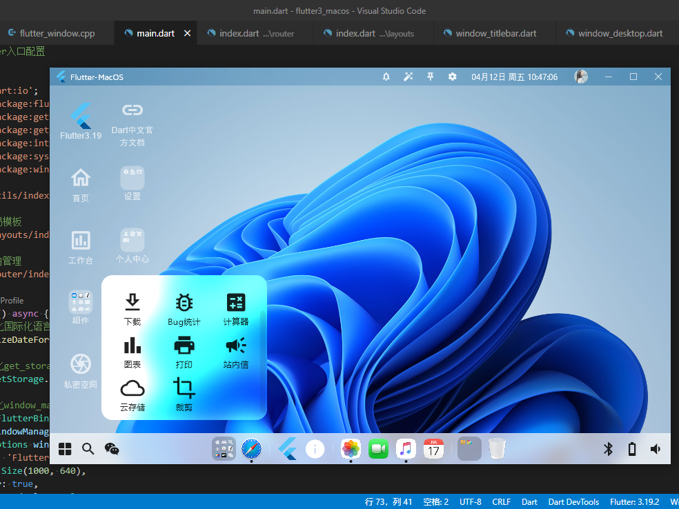 Flutter3-WinOS仿windows11桌面os系统_andy2016-站酷ZCOOL