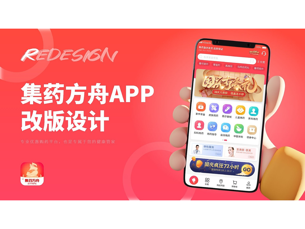 集药方舟----UI改版设计 APP Redesign_腐国短腿詹一美-站酷ZCOOL