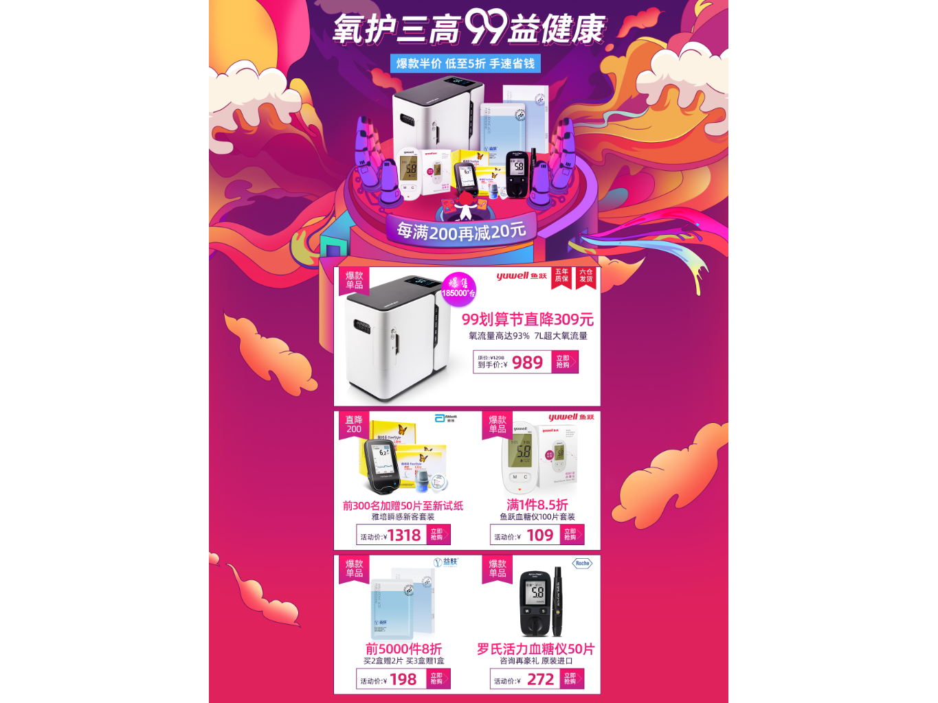 2019-99划算节（氧护三高 99益健康）_夜游神爱宝-站酷ZCOOL