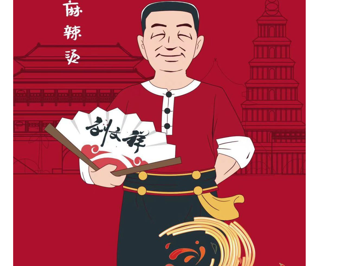 刘文祥 麻辣烫_向日葵8888-站酷ZCOOL