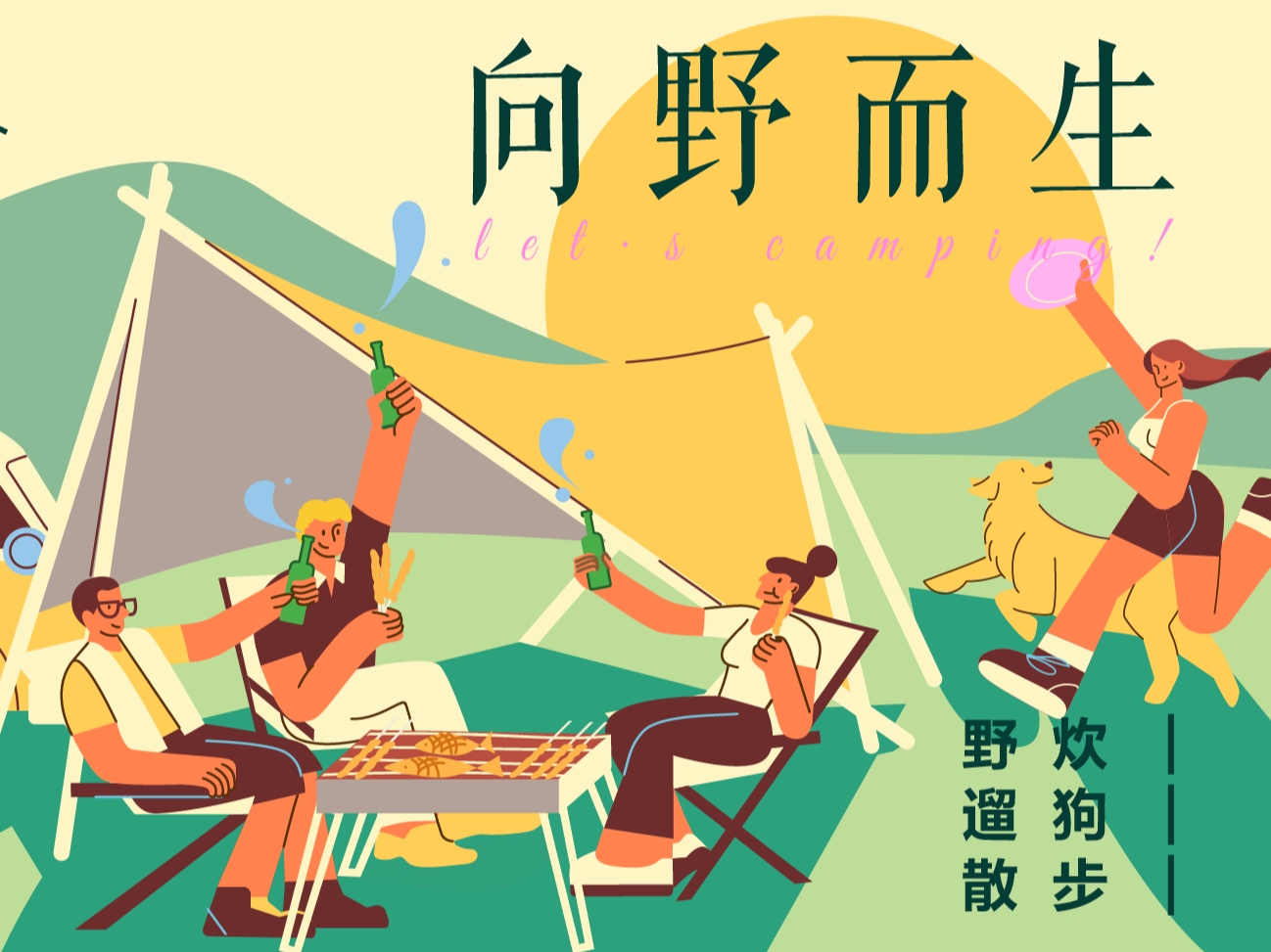 露营商业kv_鬼迷眼-站酷ZCOOL