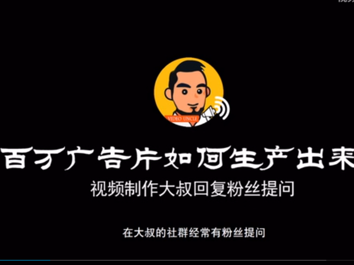 揭秘：百万费用的广告片是如何生产出来的？_视频制作大叔-站酷ZCOOL