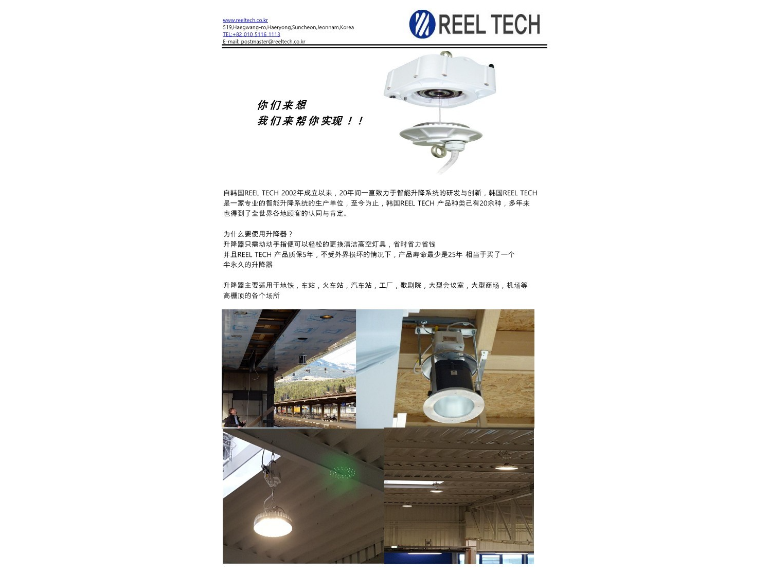 韩国REEL TECH 升降器介绍_reeltech2022-站酷ZCOOL