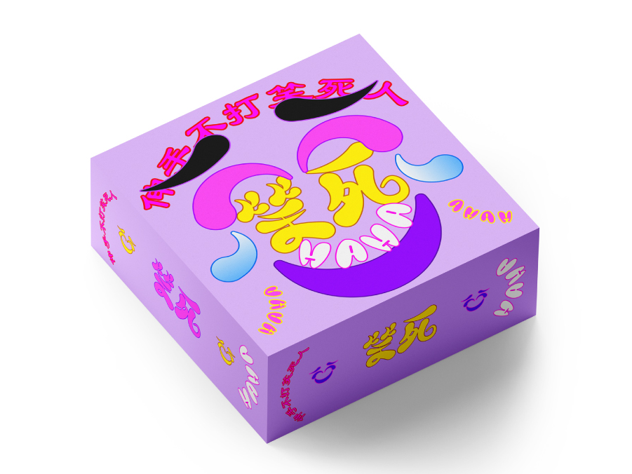 笑死 / HAHA_Jun_陈俊贤-站酷ZCOOL