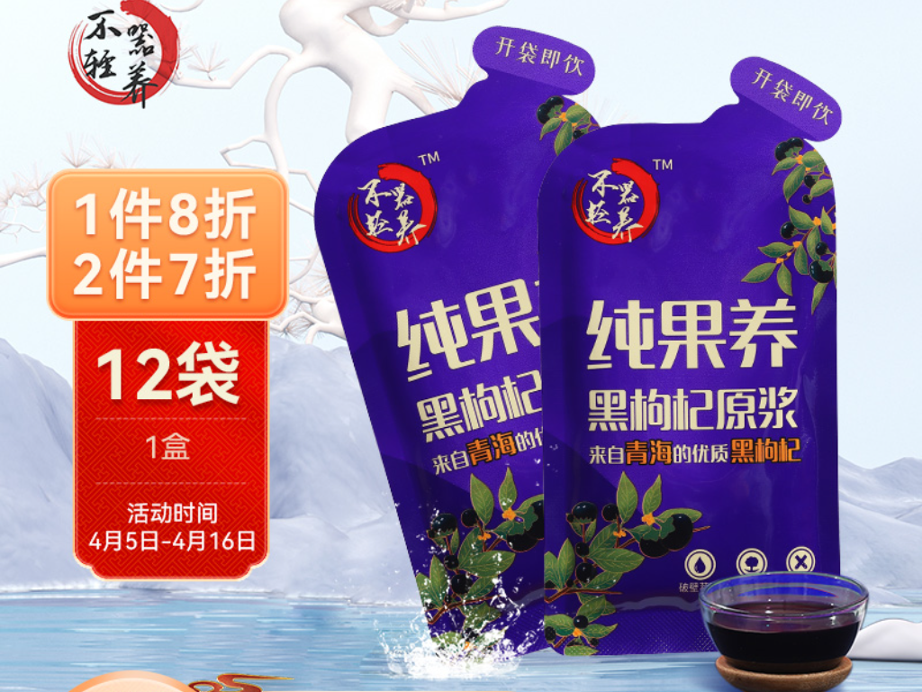 黑枸杞原浆_潇潇暮雨xiao-站酷ZCOOL