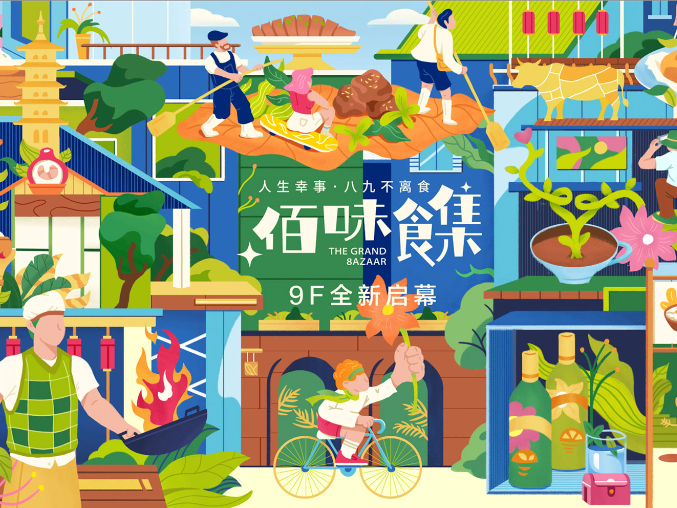 百联集团第一八佰伴商业 春季餐饮街开业KV_LEO零三七-站酷ZCOOL