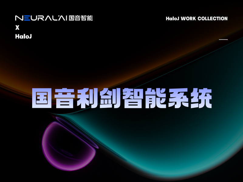 国音利剑智能系统_Halo_J-站酷ZCOOL