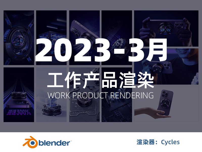 W10冰环散热无线充_Dx路人甲-站酷ZCOOL