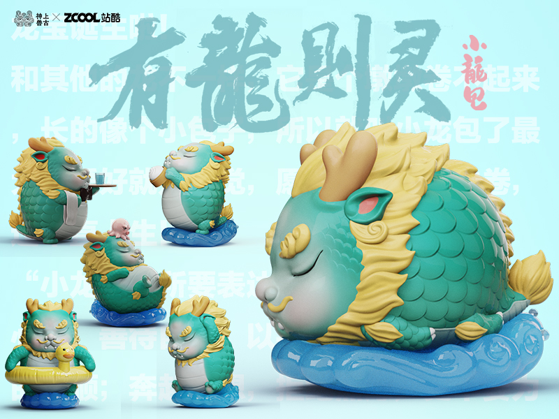 【有龙则灵·小龙包】×上古神兽IP形象设计_朝夕造物Mr大冯-站酷ZCOOL