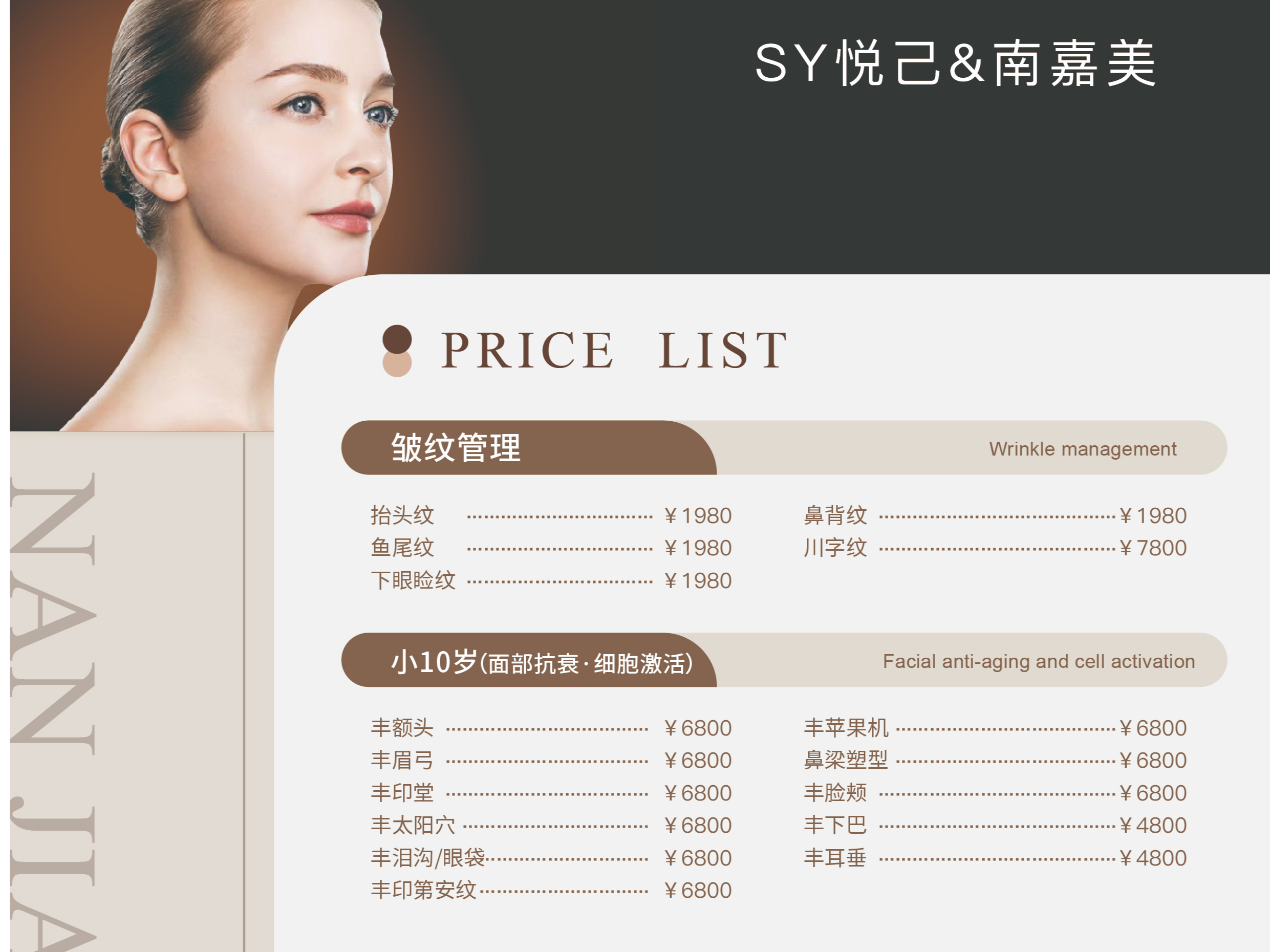 美业美甲美睫价格表海报设计_爱吃苹果的一只羊-站酷ZCOOL