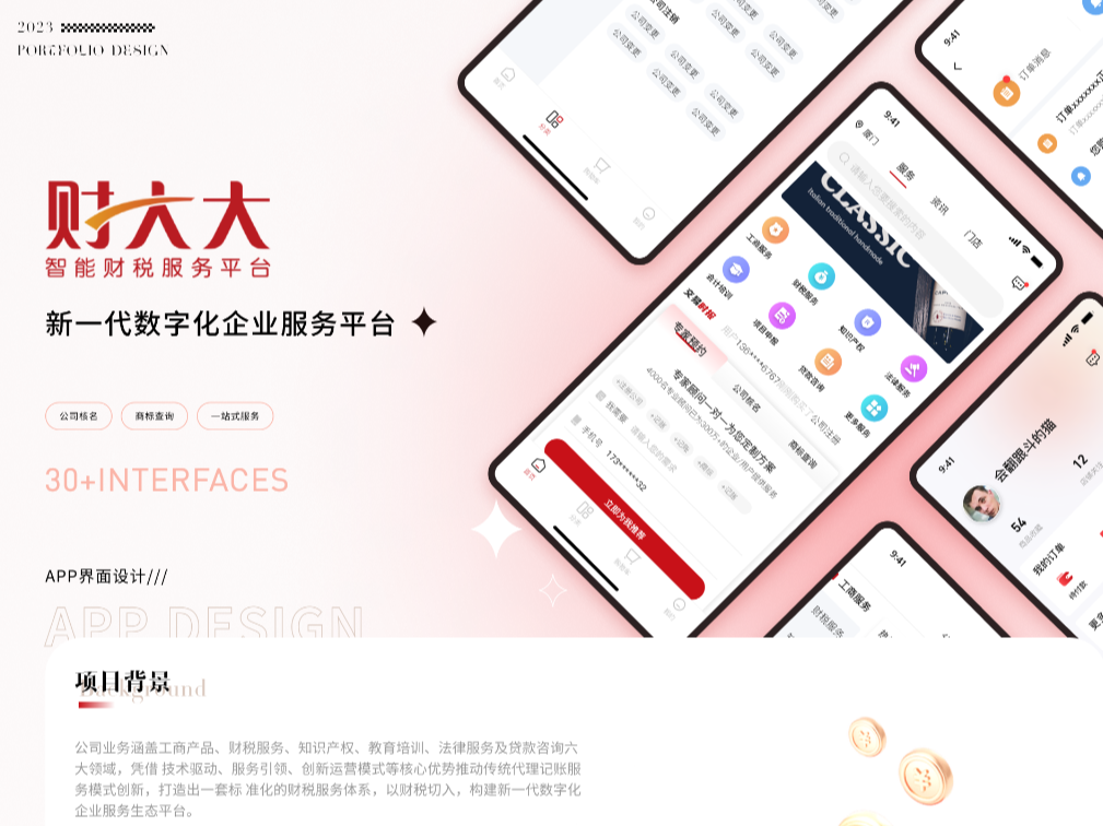 财大大APP设计_LANUN-站酷ZCOOL