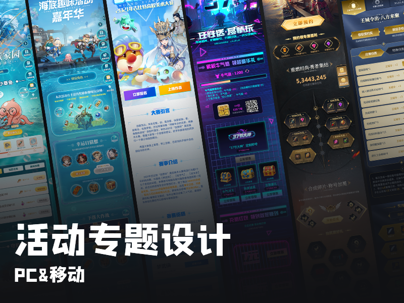 活动专题设计_我是LJH-站酷ZCOOL