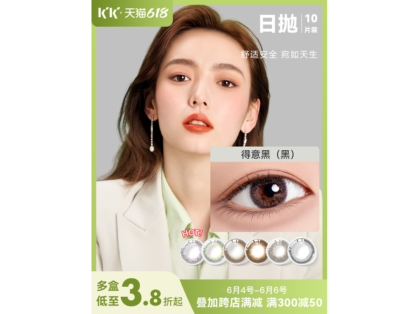 kk美瞳旗舰店秒享日首页_蛋挞KK-站酷ZCOOL