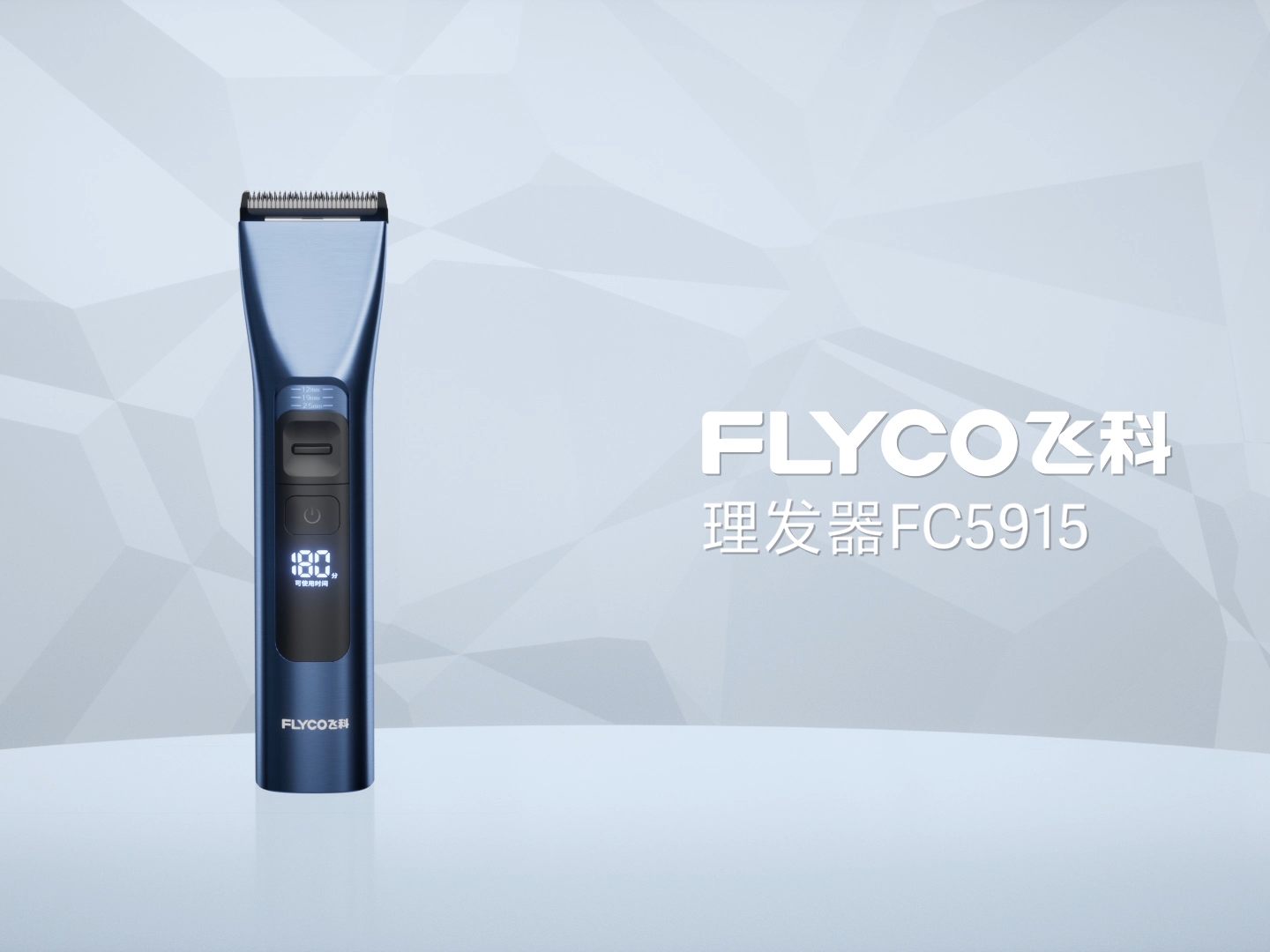 飞科理发器FC5915_Zhou星星-站酷ZCOOL