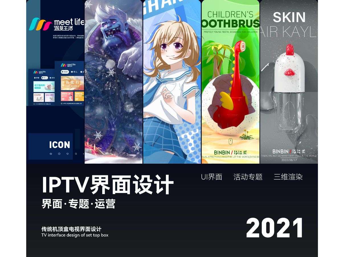 iptv端UI设计_Tender温瓇-站酷ZCOOL