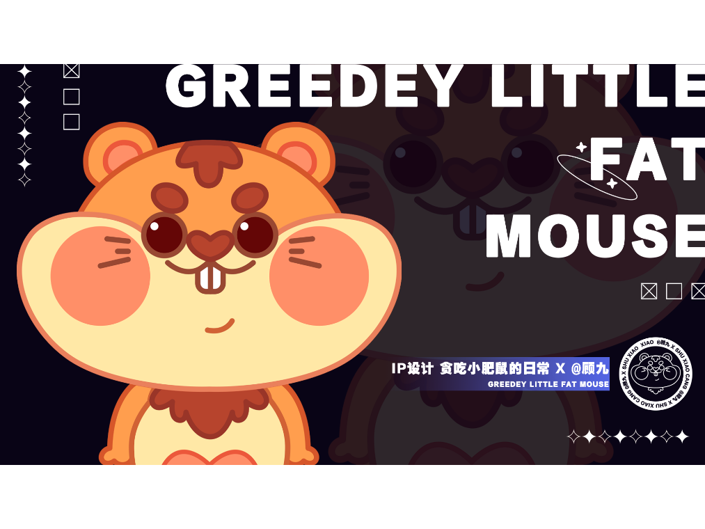 ip形象设计——鼠小仓_顾九V-站酷ZCOOL