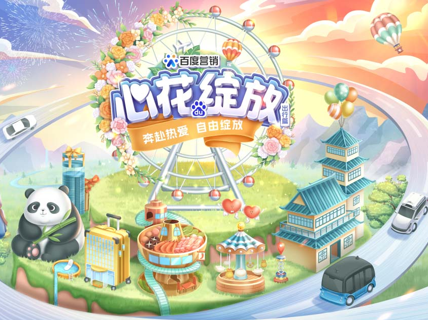 百度营销520-心花绽放长图_诗诗magie-站酷ZCOOL