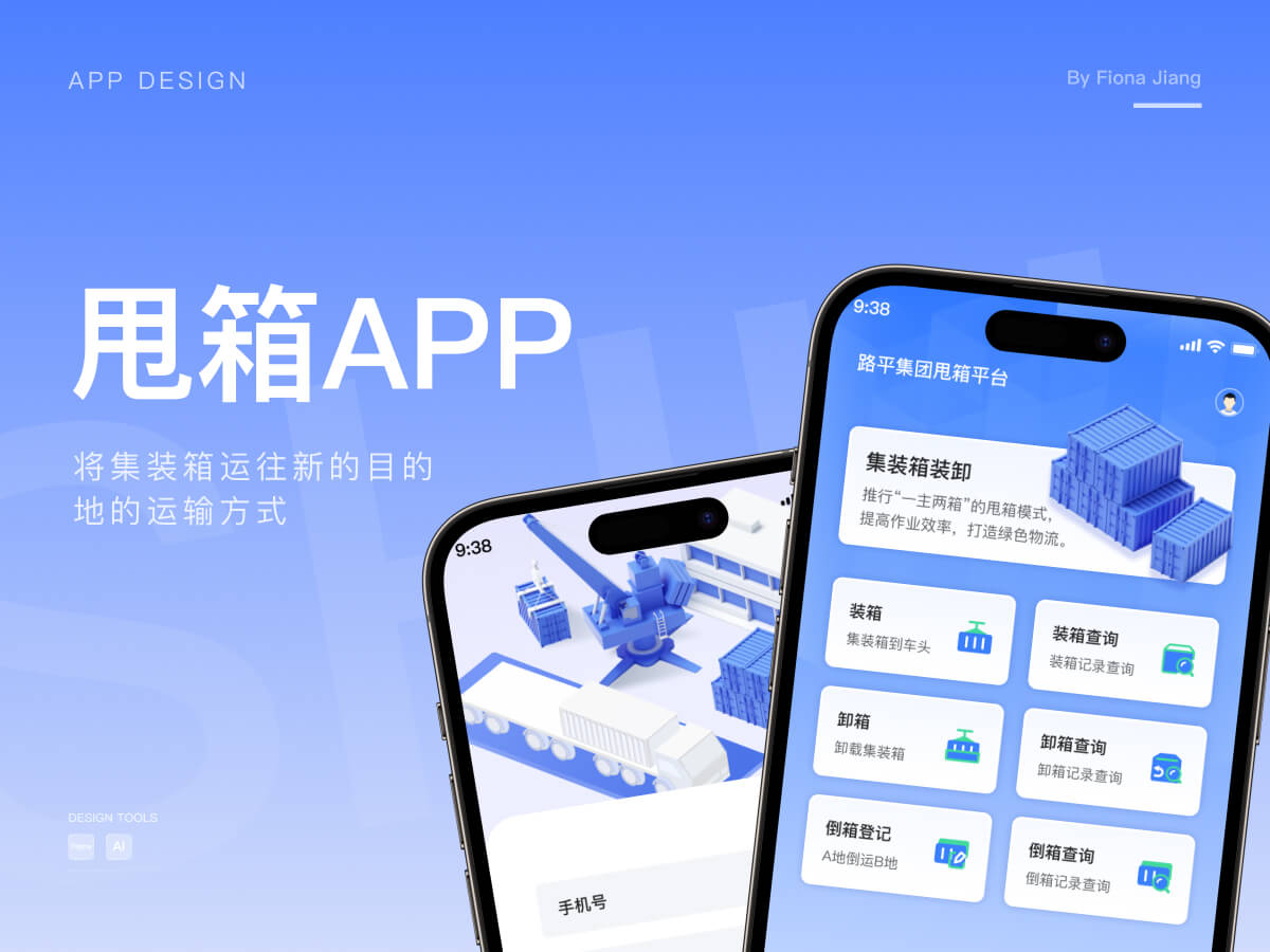甩箱APP项目复盘总结_Fiona_姜姜-站酷ZCOOL