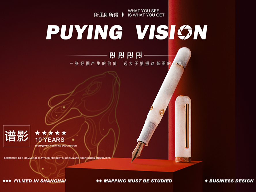 钢笔-商业摄影案例_谱影视觉-站酷ZCOOL