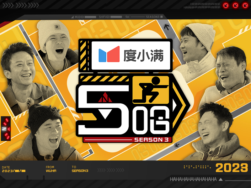 《5哈3》——全新旅程 欢乐开启_OHA_Studio-站酷ZCOOL