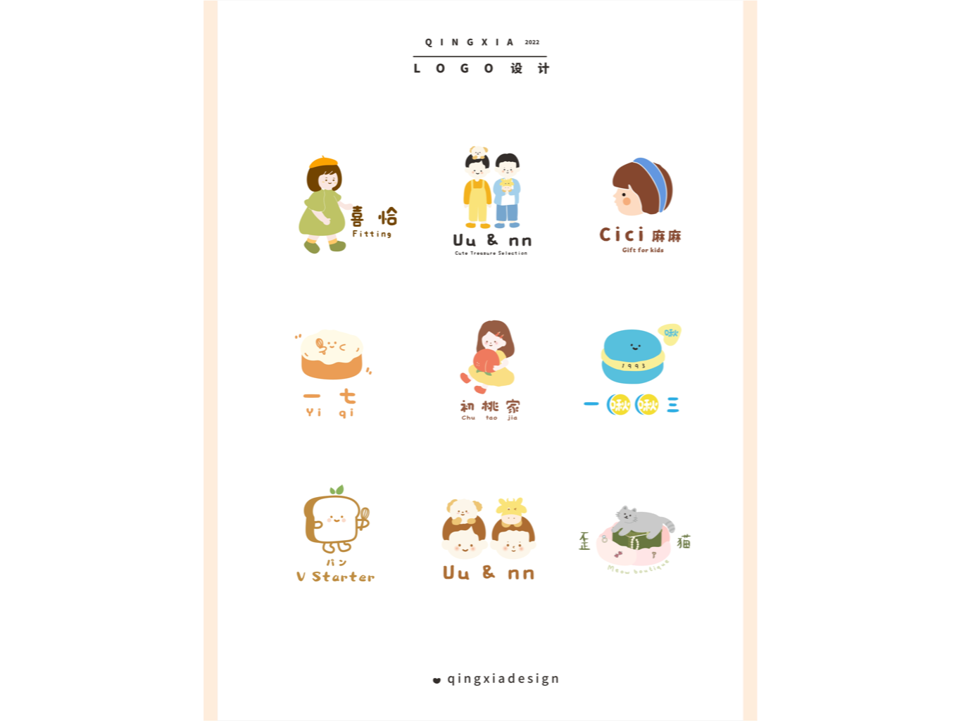 晴夏2022-原创手绘logo合集9 】_晴夏设计-站酷ZCOOL