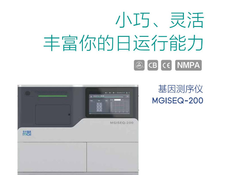 MGISEQ-200基因测序仪_奔跑的蜗牛223262-站酷ZCOOL