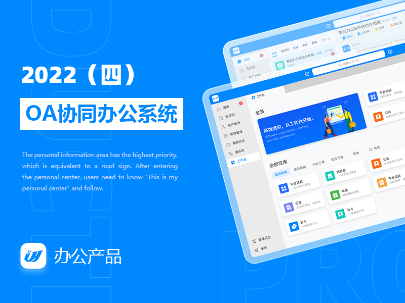 B端产品 I OA办公系统_YFANS有范视觉-站酷ZCOOL