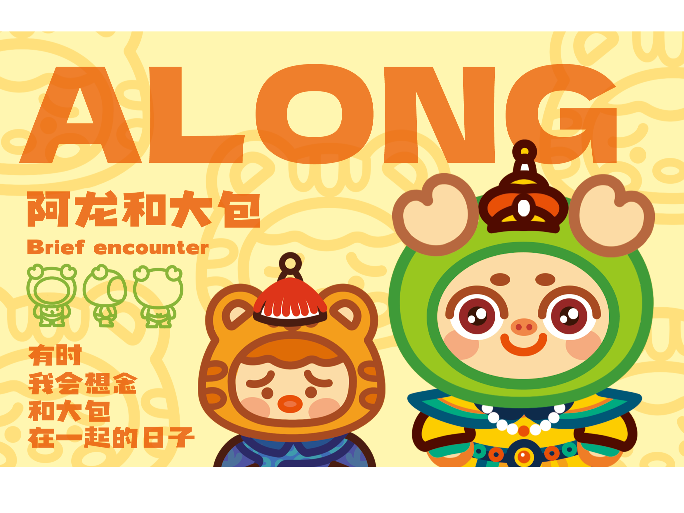 阿龙和大包_周珂zk-站酷ZCOOL