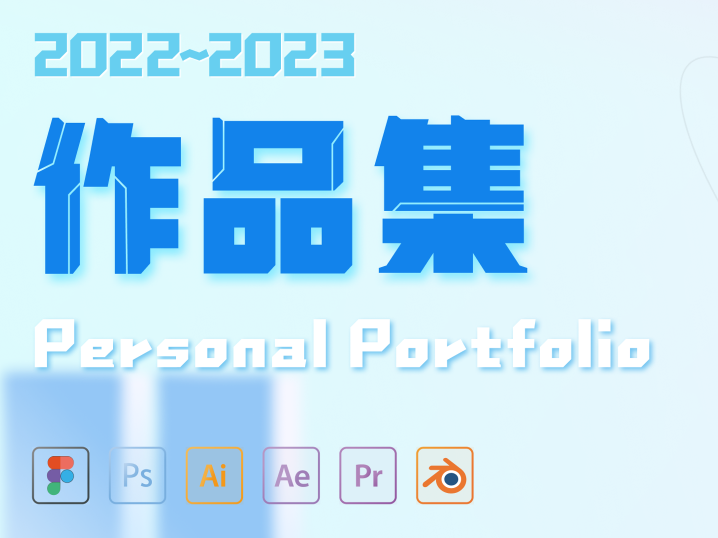 2022-2023作品集_yis1444-站酷ZCOOL