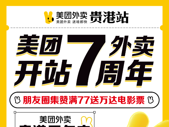 美团外卖开战7周年海报_设计师KAN-站酷ZCOOL