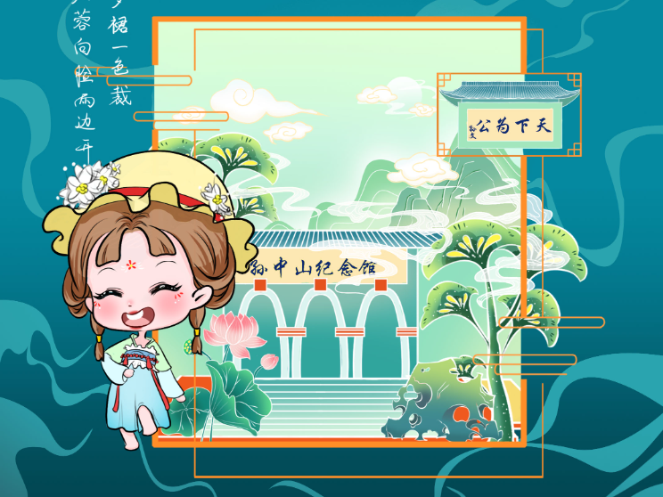 四季游中山_树上的咸鱼-站酷ZCOOL