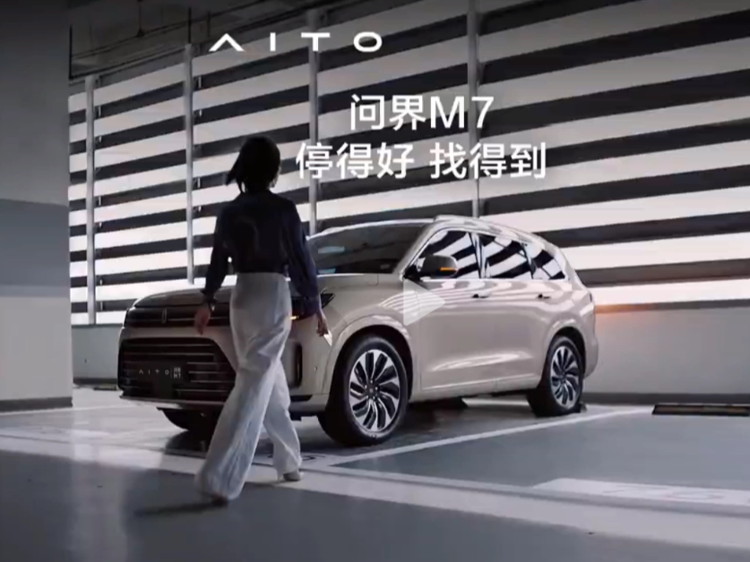 AITO问界M7 360°全景自动泊车_聆听艺术工作室-站酷ZCOOL