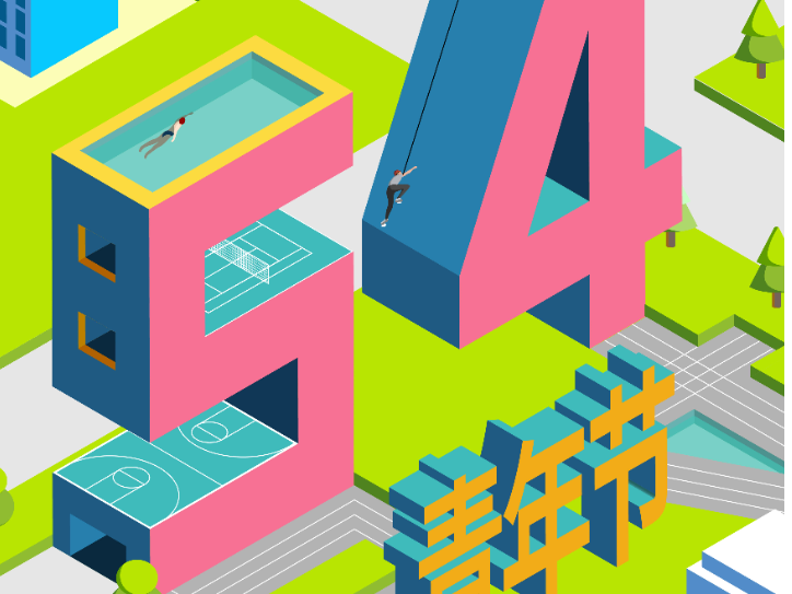 五四青年节扁平矢量海报2.5D_大猫在画画-站酷ZCOOL