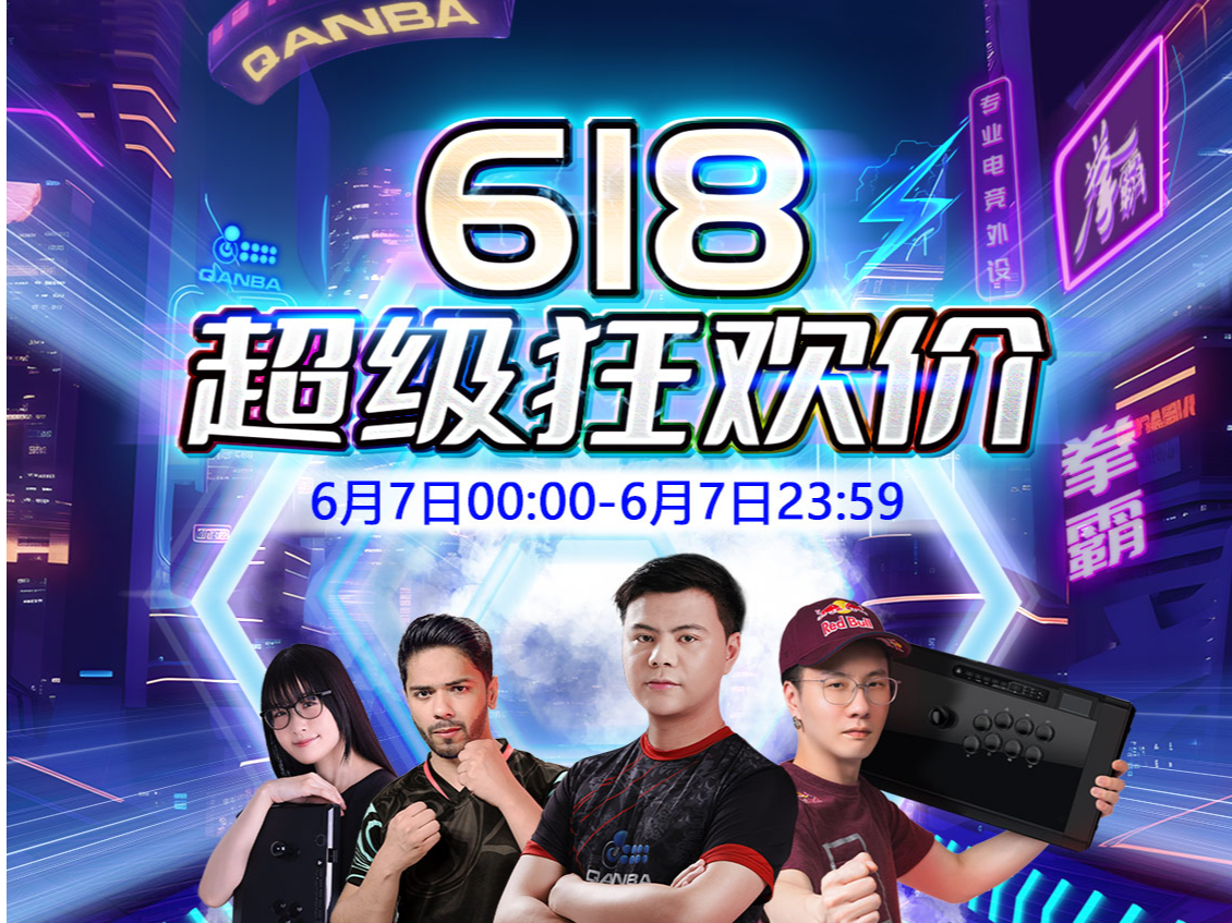 游戏摇杆618活动2023拳霸视觉KV展示_穿越时尚-站酷ZCOOL