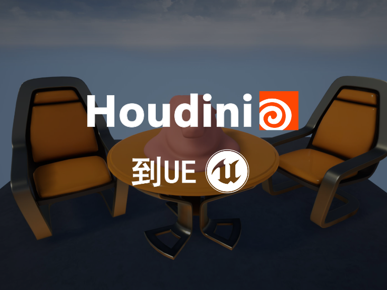 Houdini到UE的VAT流程及其他案例_宵祭-站酷ZCOOL