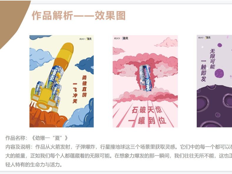 rio鸡尾酒广告_扣赛-站酷ZCOOL