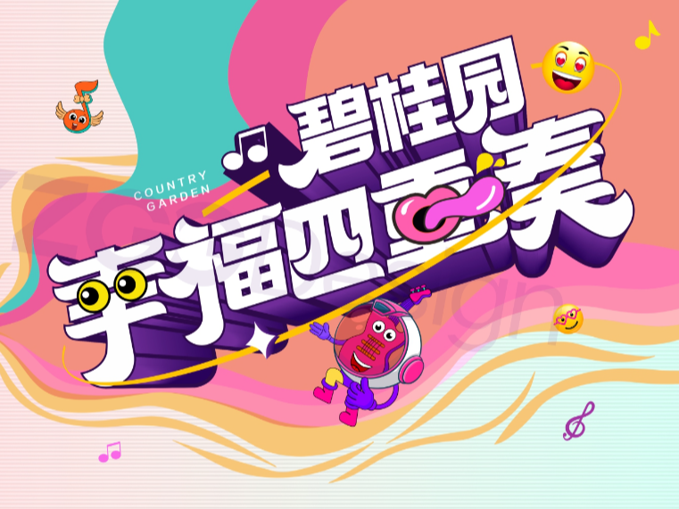 地产活动IP形象_一张广告设计-站酷ZCOOL