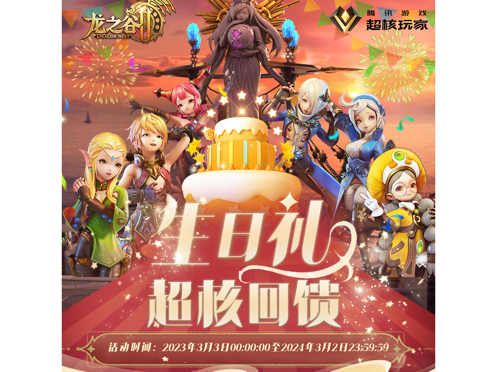 腾讯游戏/龙之谷 H5活动页_树上的空气猫-站酷ZCOOL