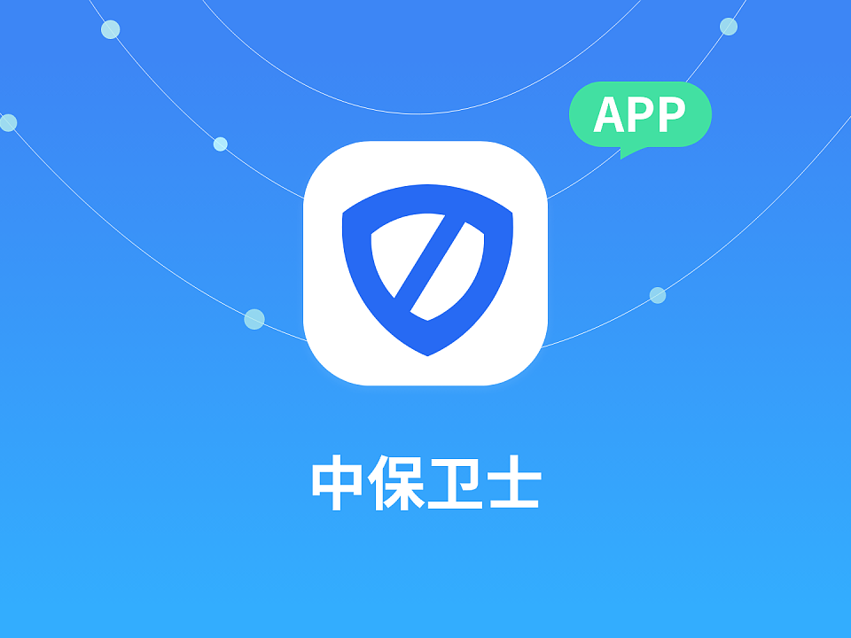 中保卫士 —— ios移动端APP设计_Lghofn-站酷ZCOOL