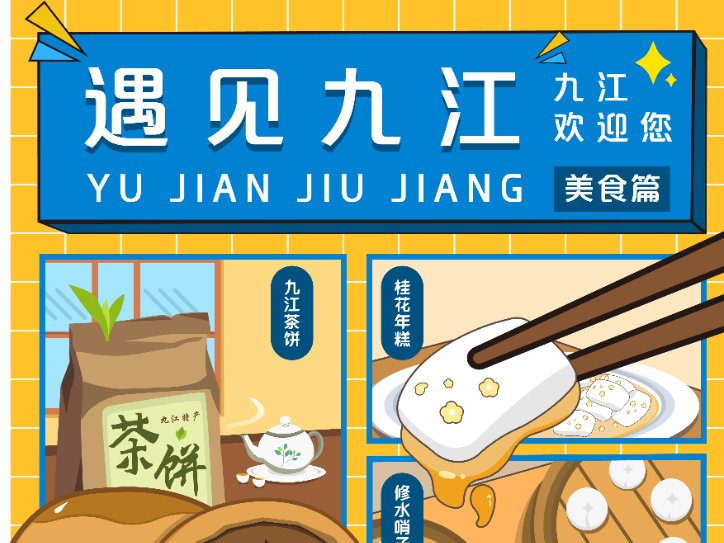 遇见九江系列海报_设计师zc666-站酷ZCOOL