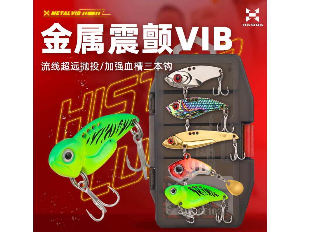VIB假饵渔具详情_123456ddd123-站酷ZCOOL