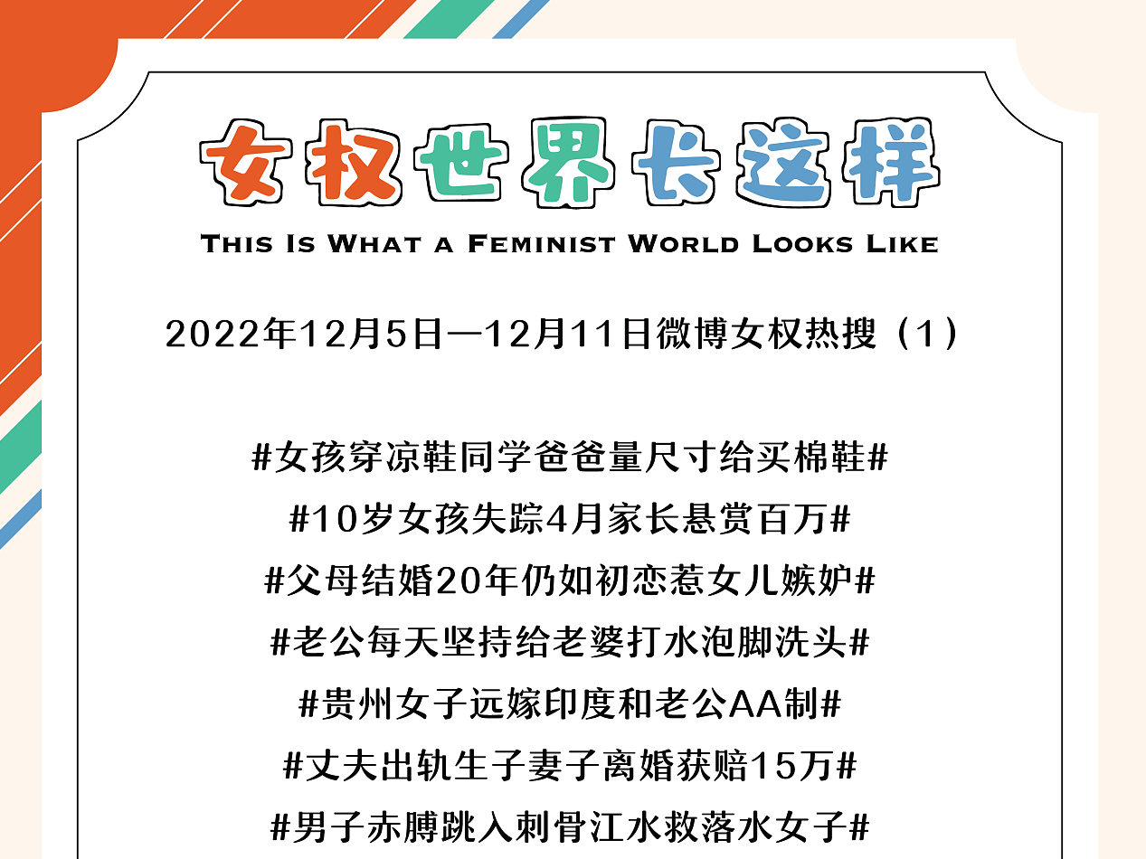 哇哈-女权世界长这样17：12/5-12/11_就业大队-站酷ZCOOL