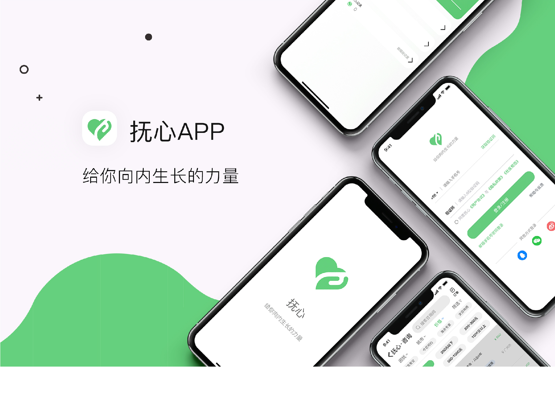 心理咨询APP《抚心》移动端设计_天海雪仙-站酷ZCOOL