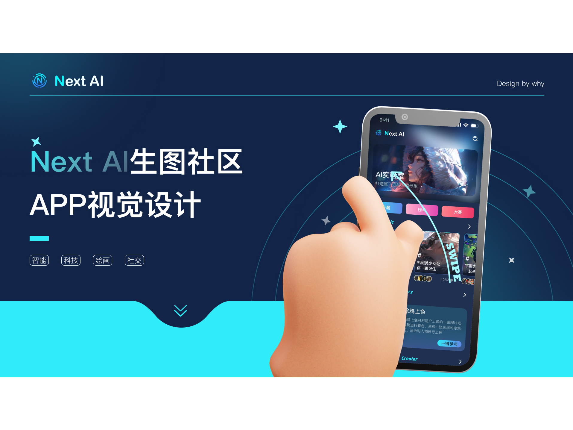 原创-Next AI生图社区 APP视觉设计_TimAo111-站酷ZCOOL