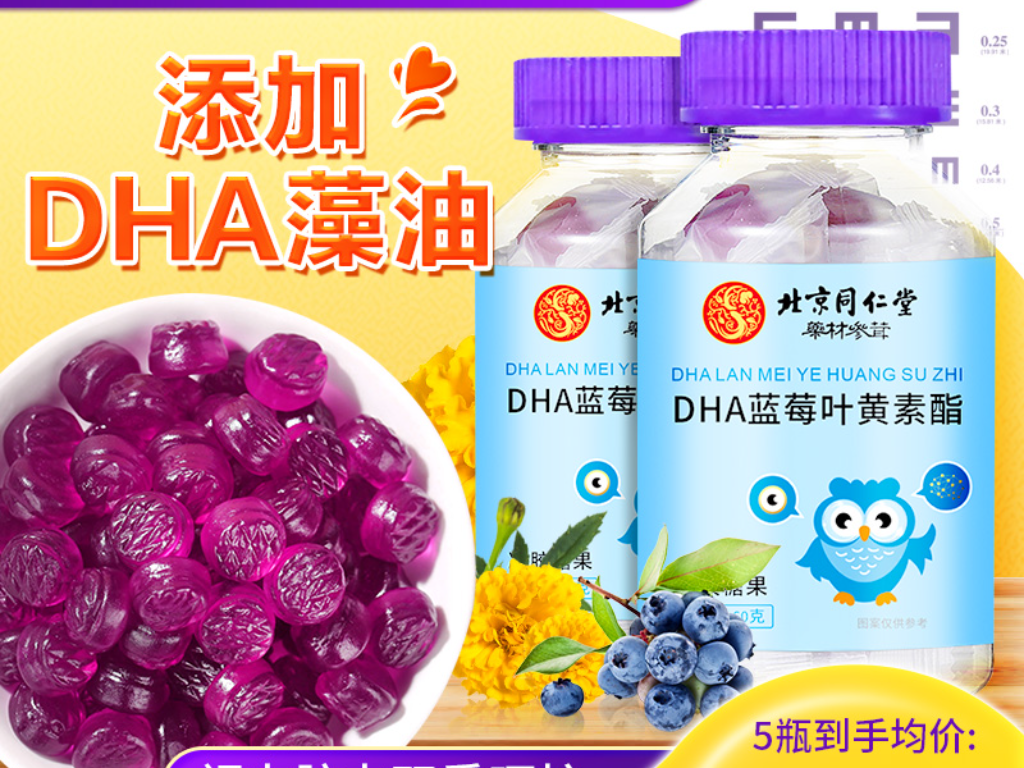 DHA蓝莓叶黄素酯凝胶糖果_小絔-站酷ZCOOL