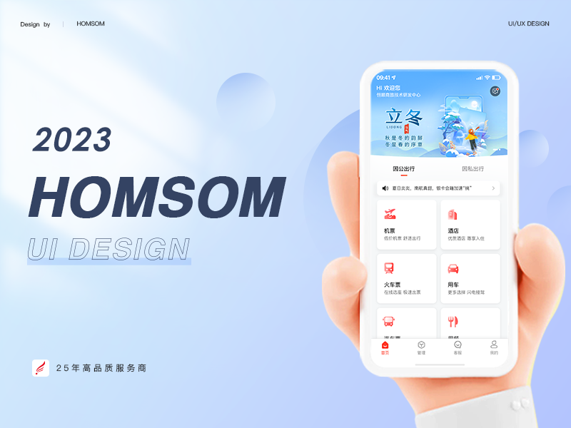 恒顺商旅APP_GANGLUO-站酷ZCOOL