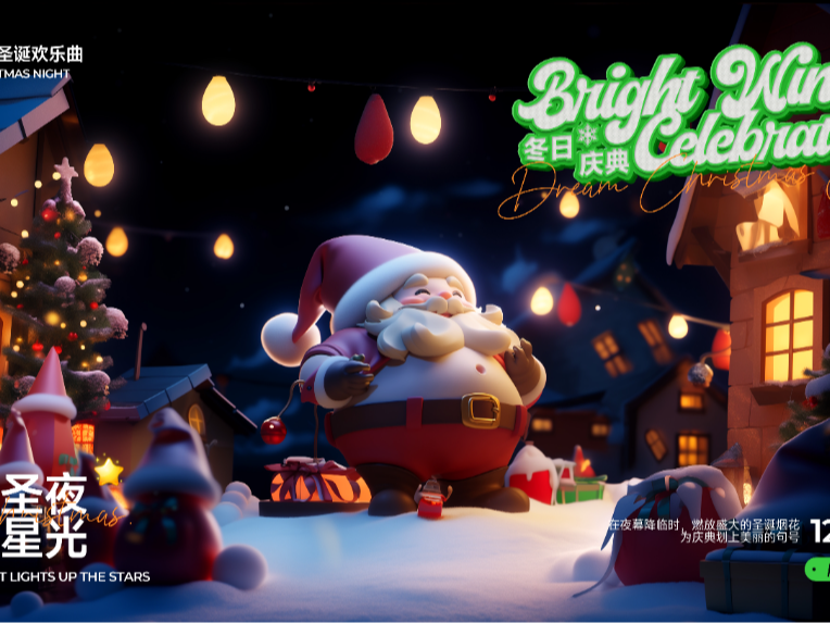 梦幻圣夜 点亮星光_W_CHEN-站酷ZCOOL