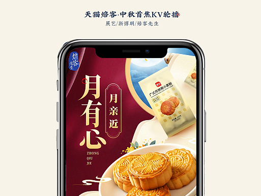 中秋KV轮播_Allen蔡-站酷ZCOOL