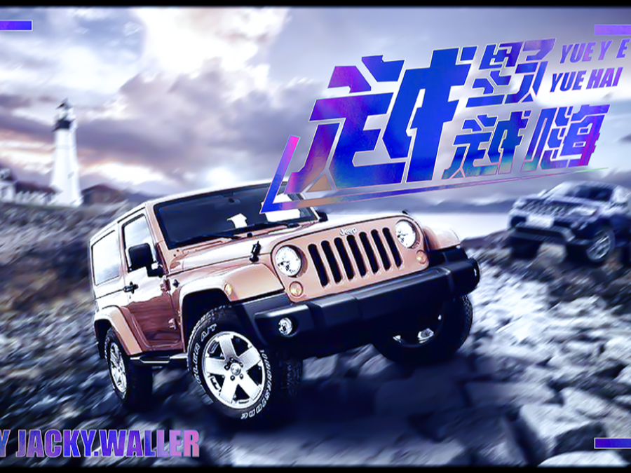 越野越嗨_JACKY点WALLER-站酷ZCOOL